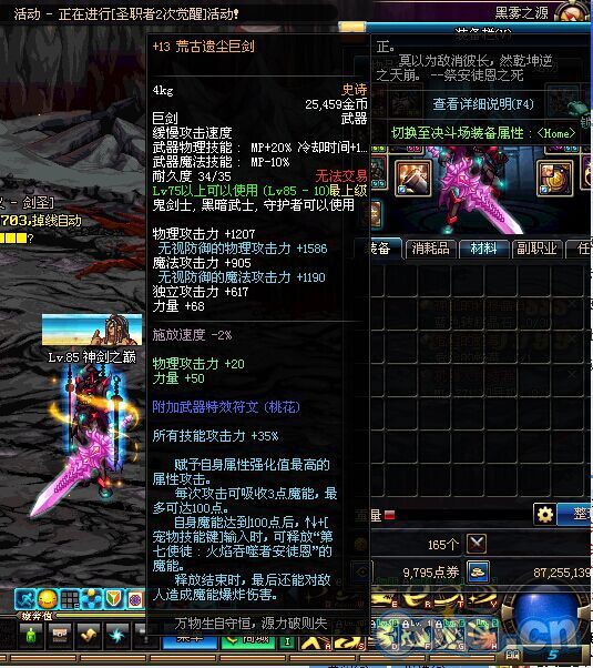 dnf55级史诗光剑外观,dnf55史诗光剑外观,dnf55史诗光剑_大山谷图库