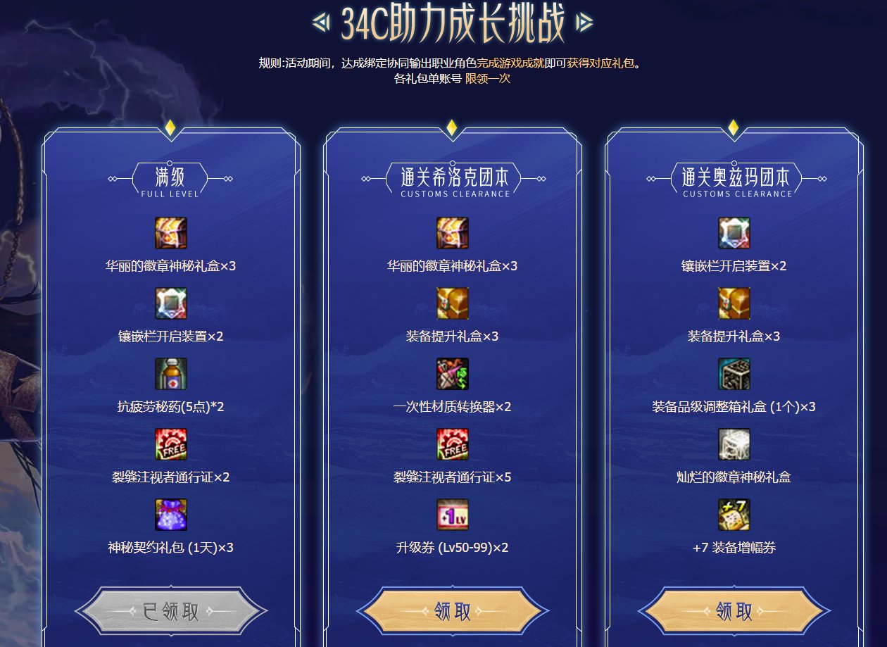 大家有做这个活动吗，有些34C根本领不了奖励,沃特碧们的Colg,DNF地下城与勇士 - COLG社区