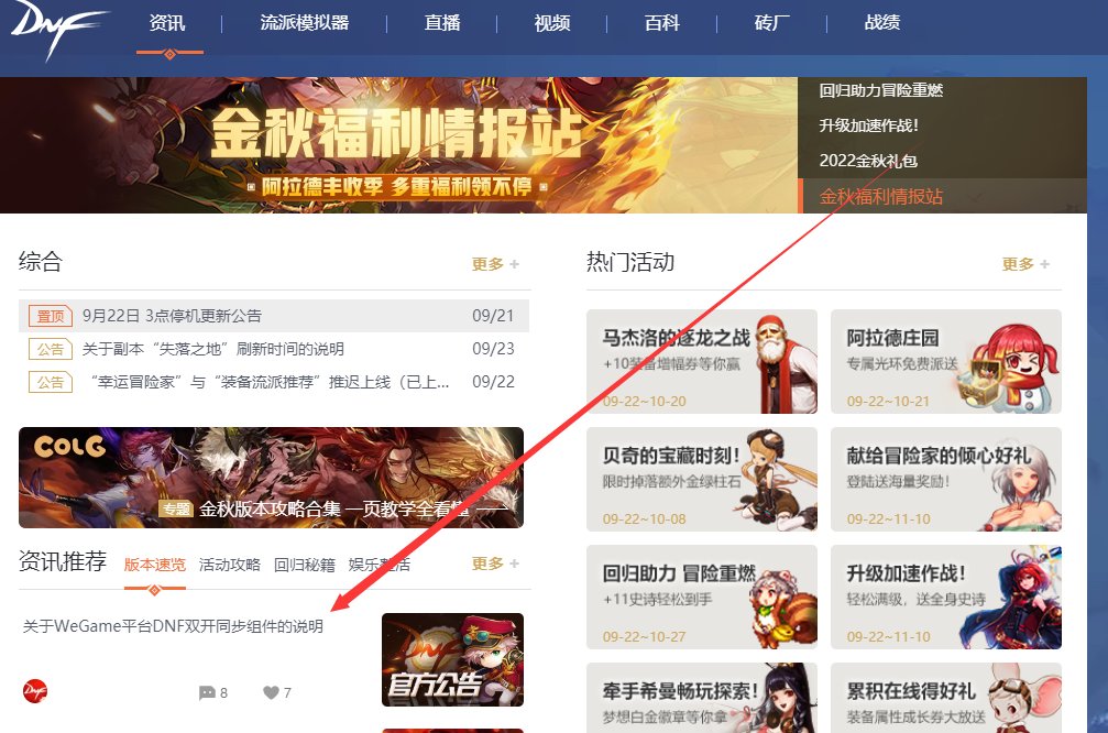 报！WeGame双开组件的BUG有公告了,沃特碧们的Colg,DNF地下城与勇士 - COLG玩家社区