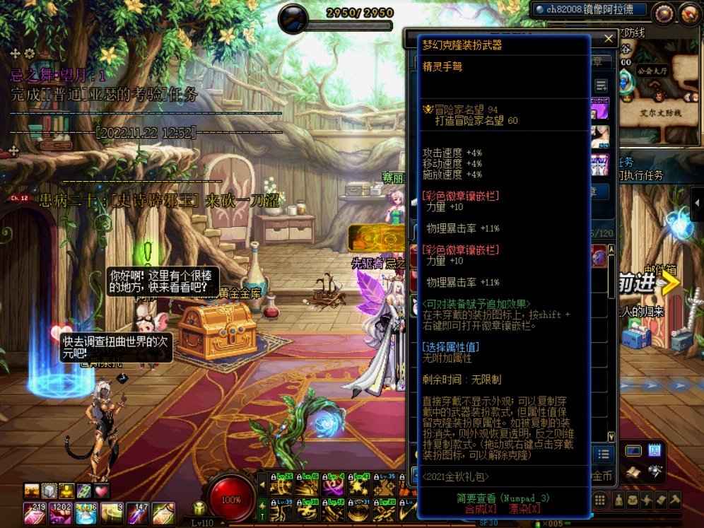 好心提醒，梦幻克隆武器装扮的攻速也算在140里面,沃特碧们的Colg,DNF地下城与勇士 - COLG玩家社区