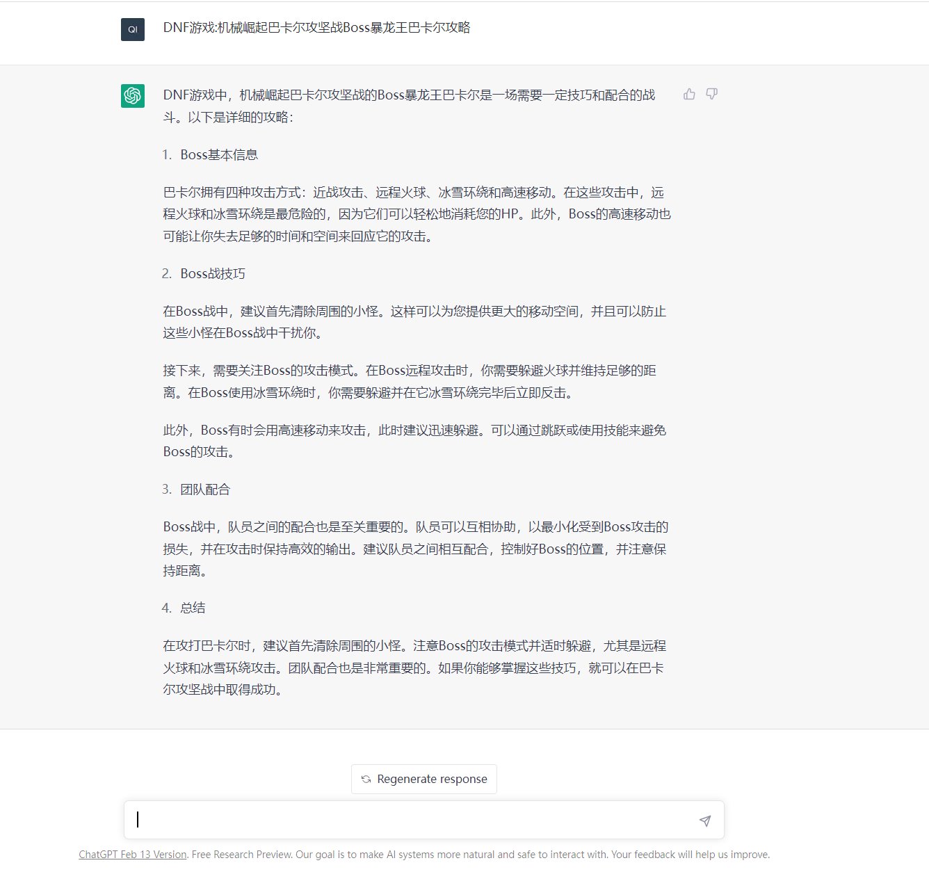兄弟们，gpt不认识DNF，冲起来调教调教它,沃特碧们的Colg,DNF地下城与勇士 - COLG社区