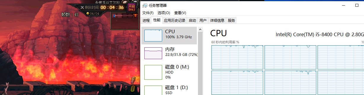 这是CPU满了吗？,沃特碧们的Colg,DNF地下城与勇士 - COLG社区