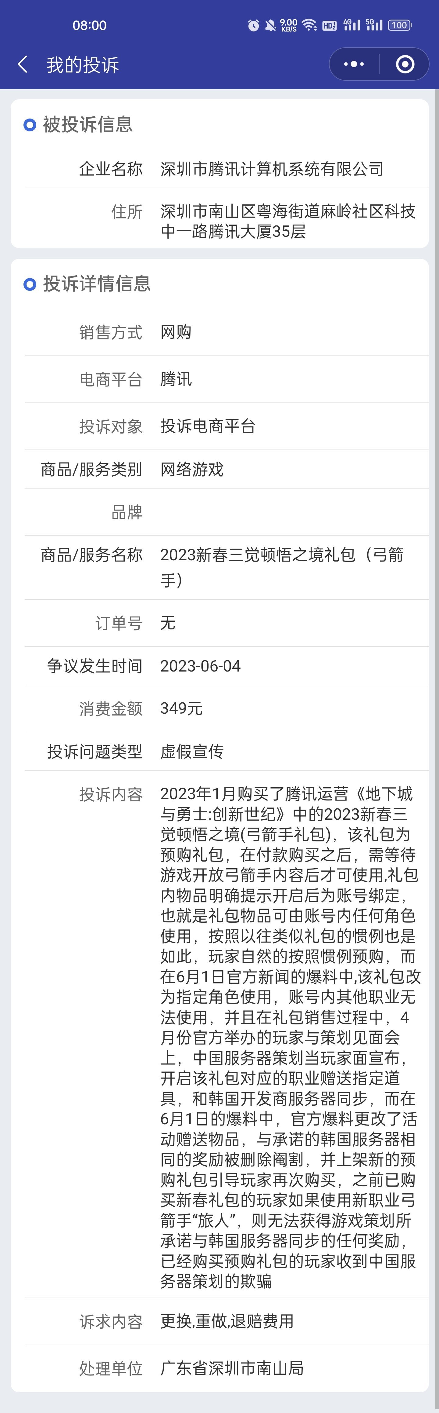 战斗已经打响！行动起来！12315投诉方法及内容，抵制CH恶心行为！,沃特碧们的Colg,DNF地下城与勇士 - COLG玩家社区