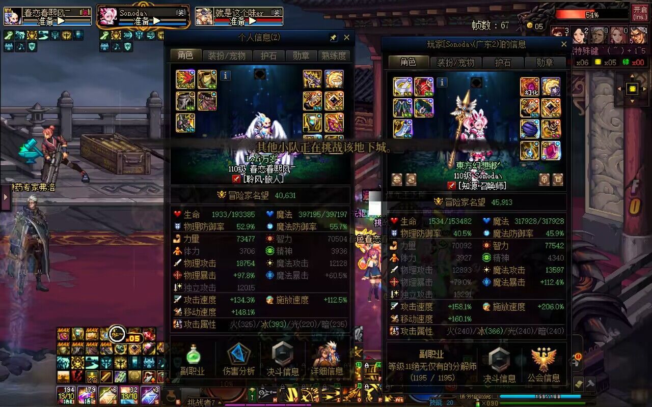 万万没想到，我4w的旅人比4w2的奶弓先打上了团,沃特碧们的Colg,DNF地下城与勇士 - COLG玩家社区