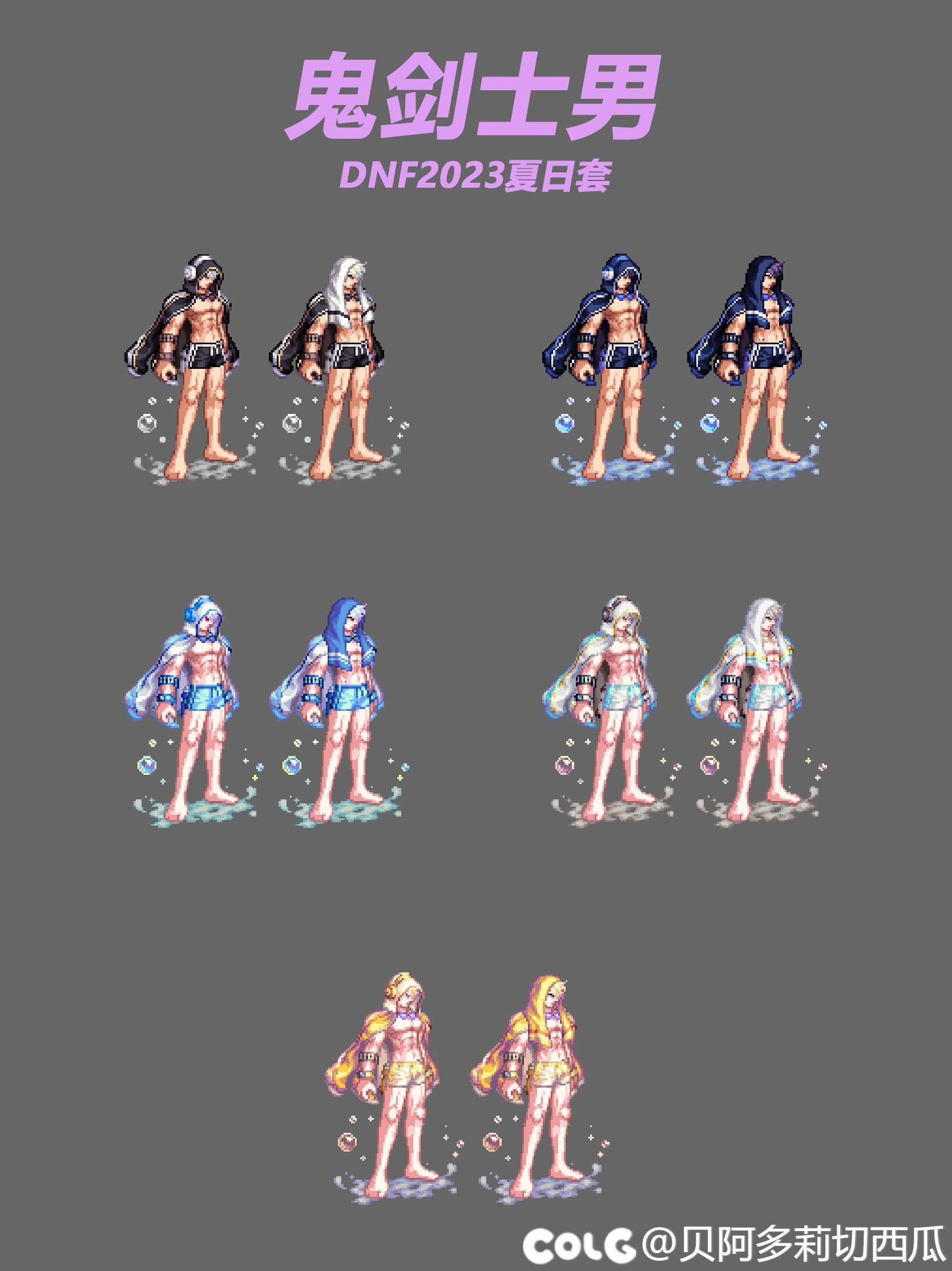 【DNF2023夏日套高清图】弓箭手颜色问题修正,沃特碧们的Colg,DNF地下城与勇士 - COLG玩家社区