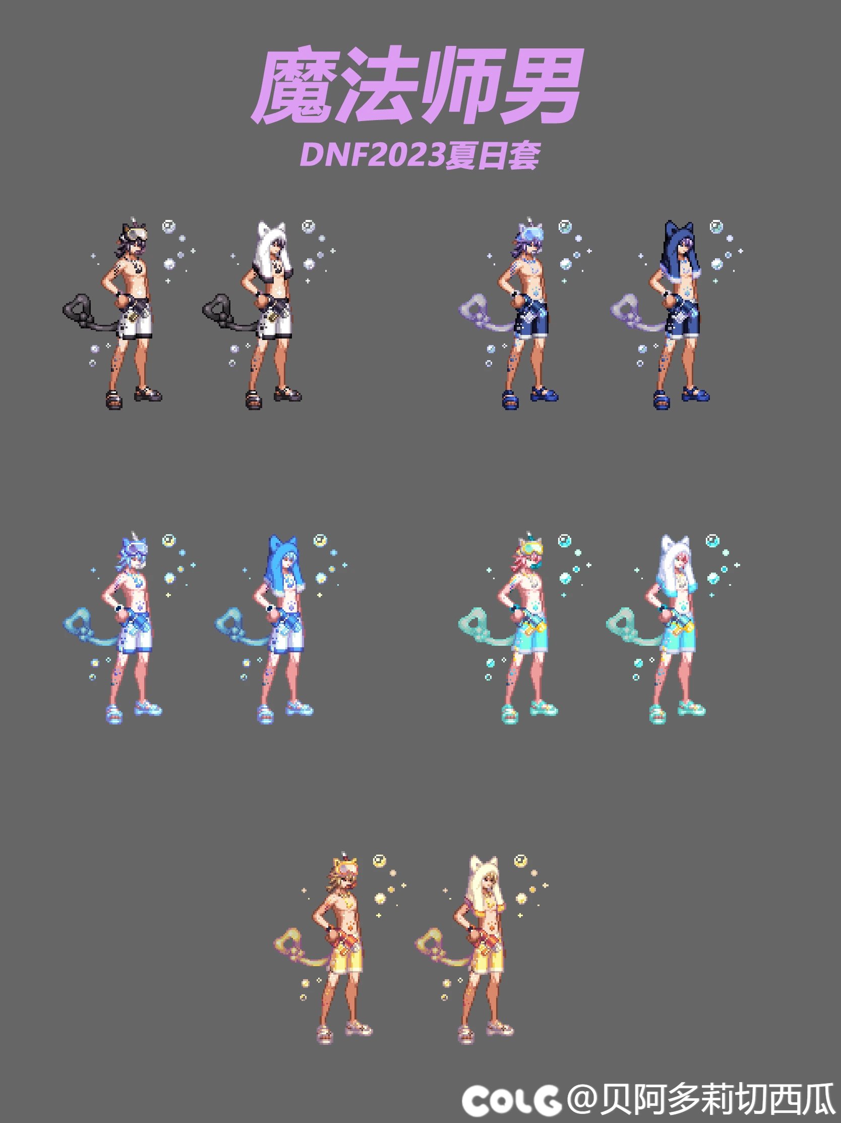 【DNF2023夏日套高清图】弓箭手颜色问题修正,沃特碧们的Colg,DNF地下城与勇士 - COLG玩家社区