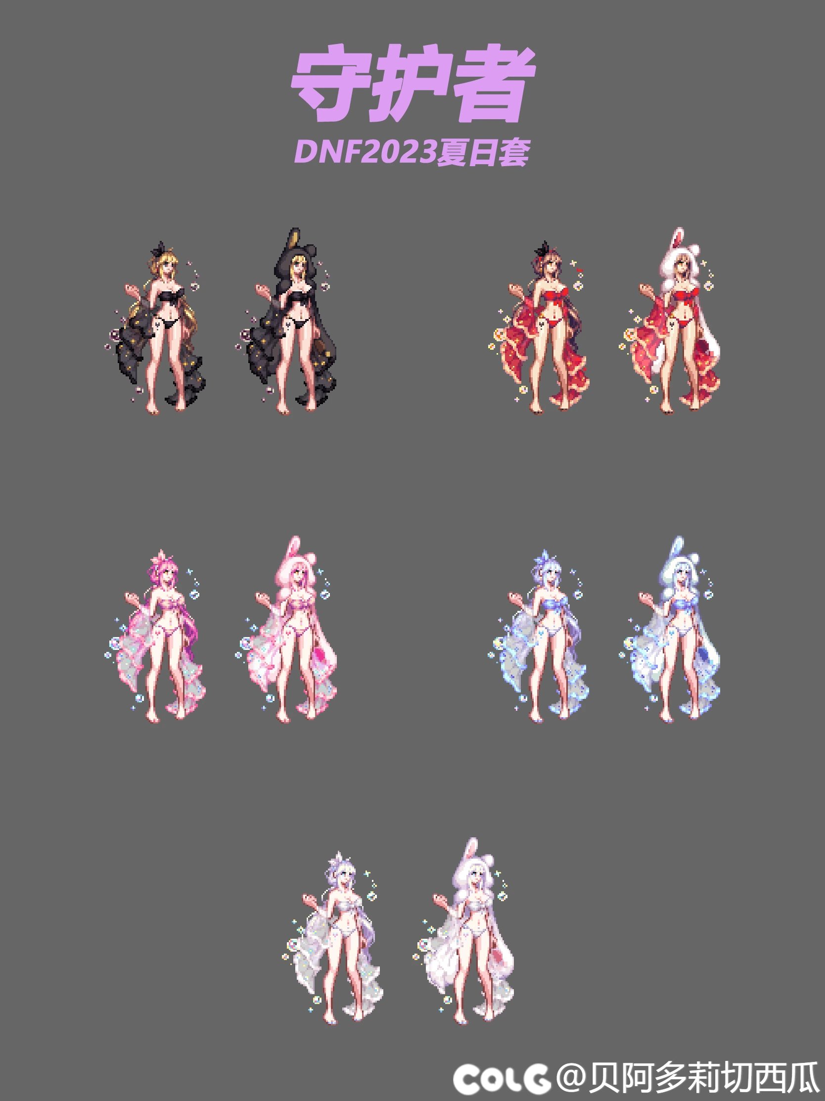 【DNF2023夏日套高清图】弓箭手颜色问题修正,沃特碧们的Colg,DNF地下城与勇士 - COLG玩家社区