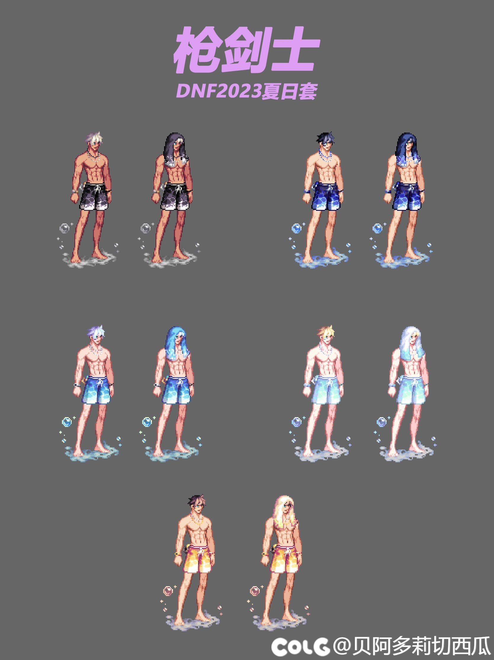 【DNF2023夏日套高清图】弓箭手颜色问题修正,沃特碧们的Colg,DNF地下城与勇士 - COLG玩家社区