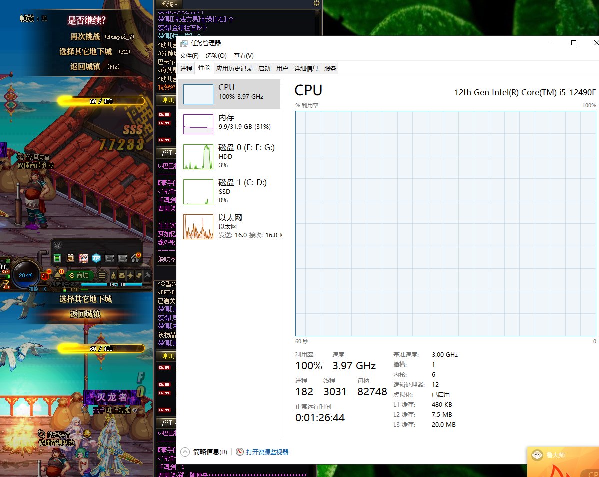 救命啊，今天DNF突然让我CPU炸了,沃特碧们的Colg,DNF地下城与勇士 - COLG玩家社区
