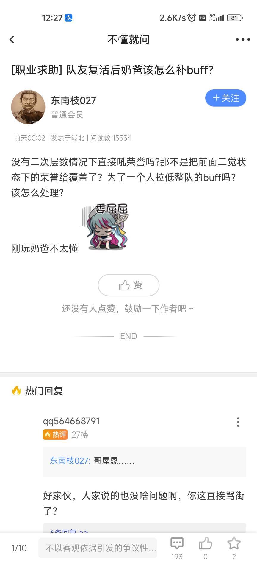 卧槽真tm离谱,又云又嘴硬的人真可怕 沃特碧们的colg Dnf地下城与勇士 Colg玩家社区