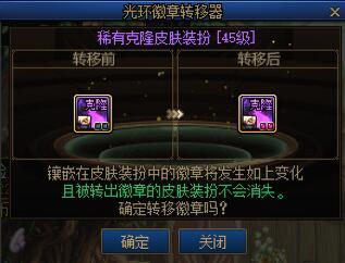 皮肤徽章转移失败？,沃特碧们的Colg,DNF地下城与勇士 - COLG玩家社区