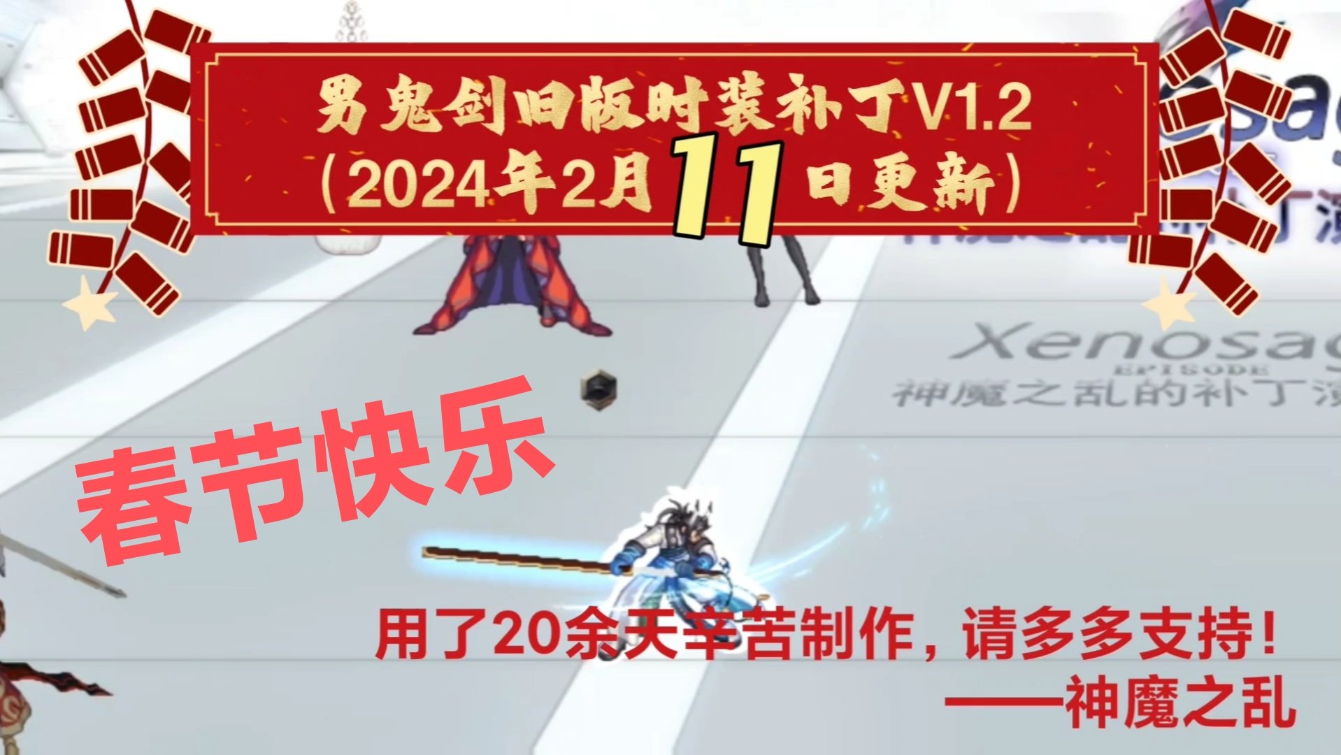 【神魔之乱】（24年五一版本）男鬼剑旧版时装v1.3（时装武器）,沃特碧们的Colg,DNF地下城与勇士 - COLG玩家社区
