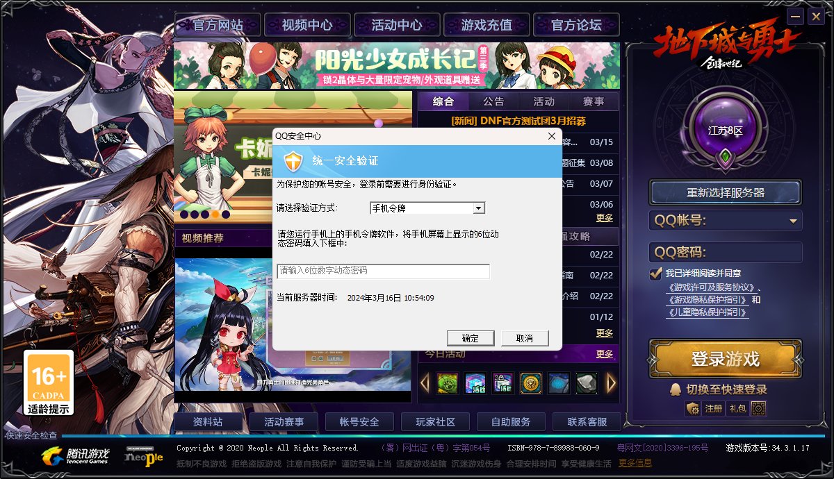 DNF登陆器使用现状,沃特碧们的Colg,DNF地下城与勇士 - COLG玩家社区