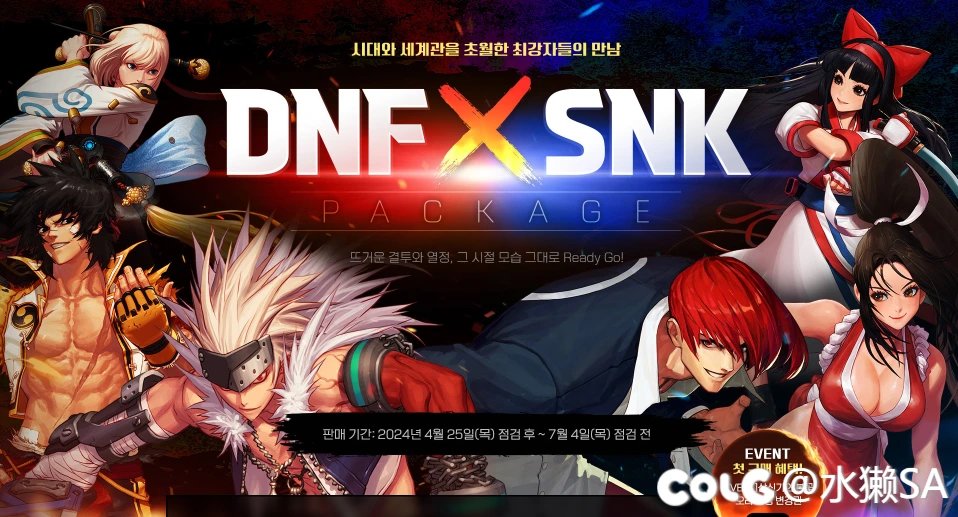 韩服DNF&SNK礼包,沃特碧们的Colg,DNF地下城与勇士 - COLG玩家社区