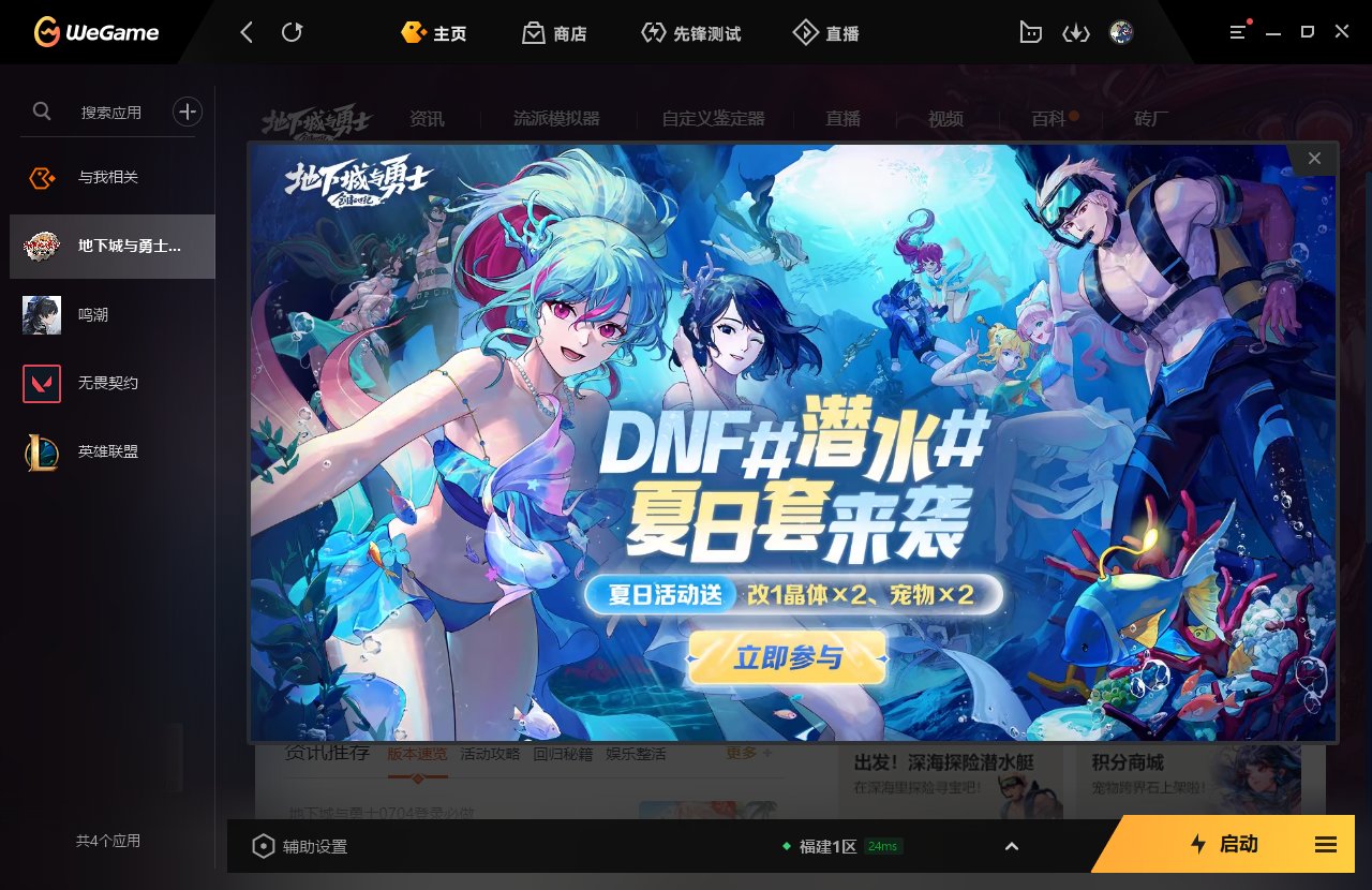 WEGAME夏日版本宣传图,沃特碧们的Colg,DNF地下城与勇士 - COLG玩家社区