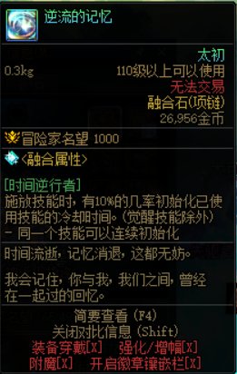 关于太初项链“逆流的记忆”的BUG。,沃特碧们的Colg,DNF地下城与勇士 - COLG玩家社区