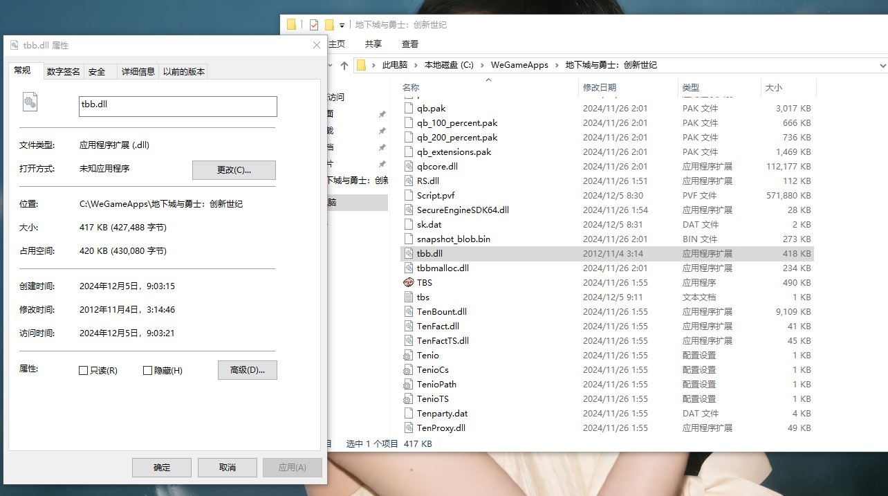 请教TBB.DLL文件错误有解决办法吗。,沃特碧们的Colg,DNF地下城与勇士 - COLG玩家社区