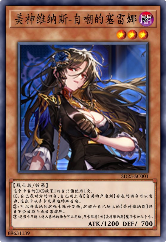 【游戏王XDNF】来见见我的【维纳斯】卡组吧！,沃特碧们的Colg,DNF地下城与勇士 - COLG玩家社区