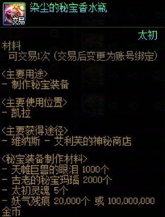 你愿意做秘宝装备么？如果你有2W-DNF预算你会怎么花。,沃特碧们的Colg,DNF地下城与勇士 - COLG玩家社区