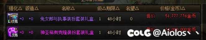 兔女郎礼包购买体验,沃特碧们的Colg,DNF地下城与勇士 - COLG玩家社区