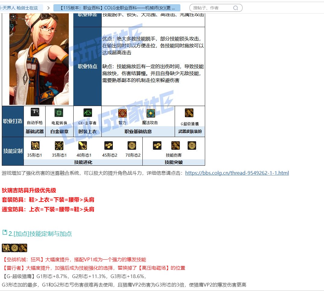有没有女机械特化70的,沃特碧们的Colg,DNF地下城与勇士 - COLG玩家社区
